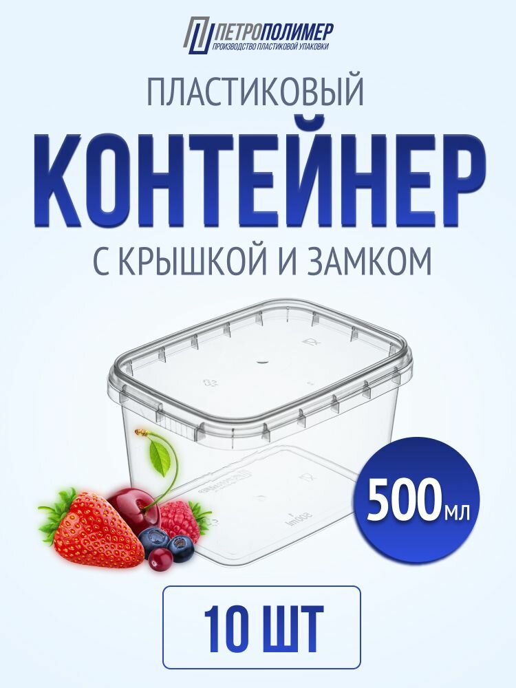 Контейнер пищевой "Все", 500 мл, 10 шт
