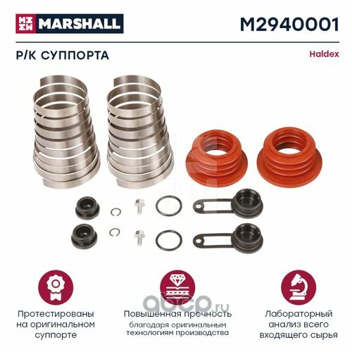 РК суппорта: пружины, пыльники, заглушки (8 деталей) HALDEX О. Н. 8740 Marshall M2940001