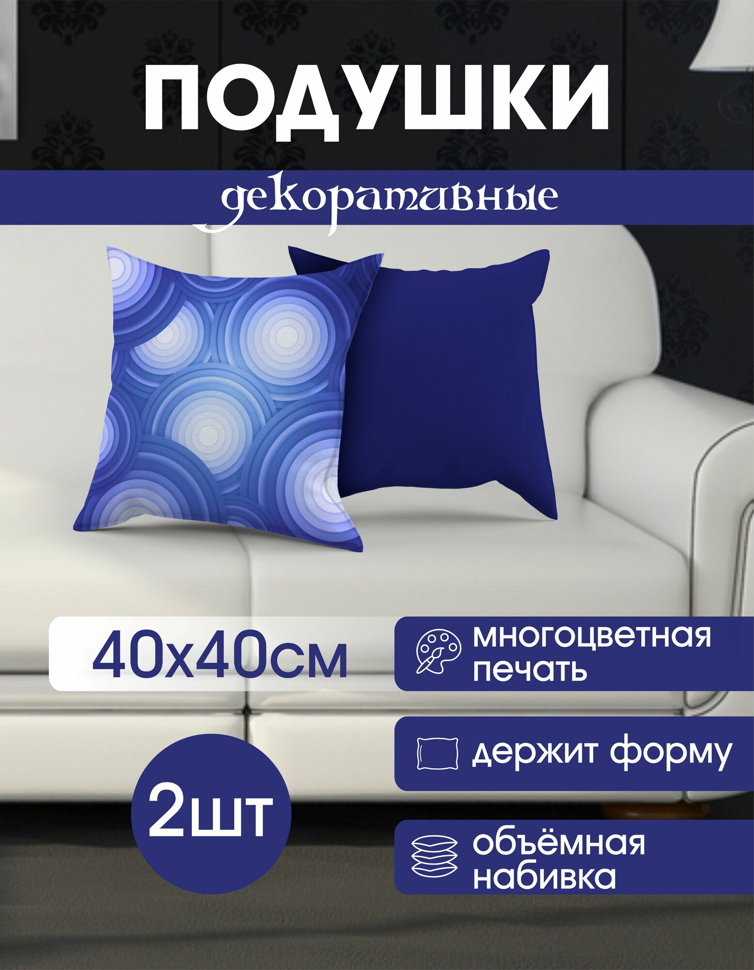 Подушки декоративные 40x40 на диван 2 шт набор