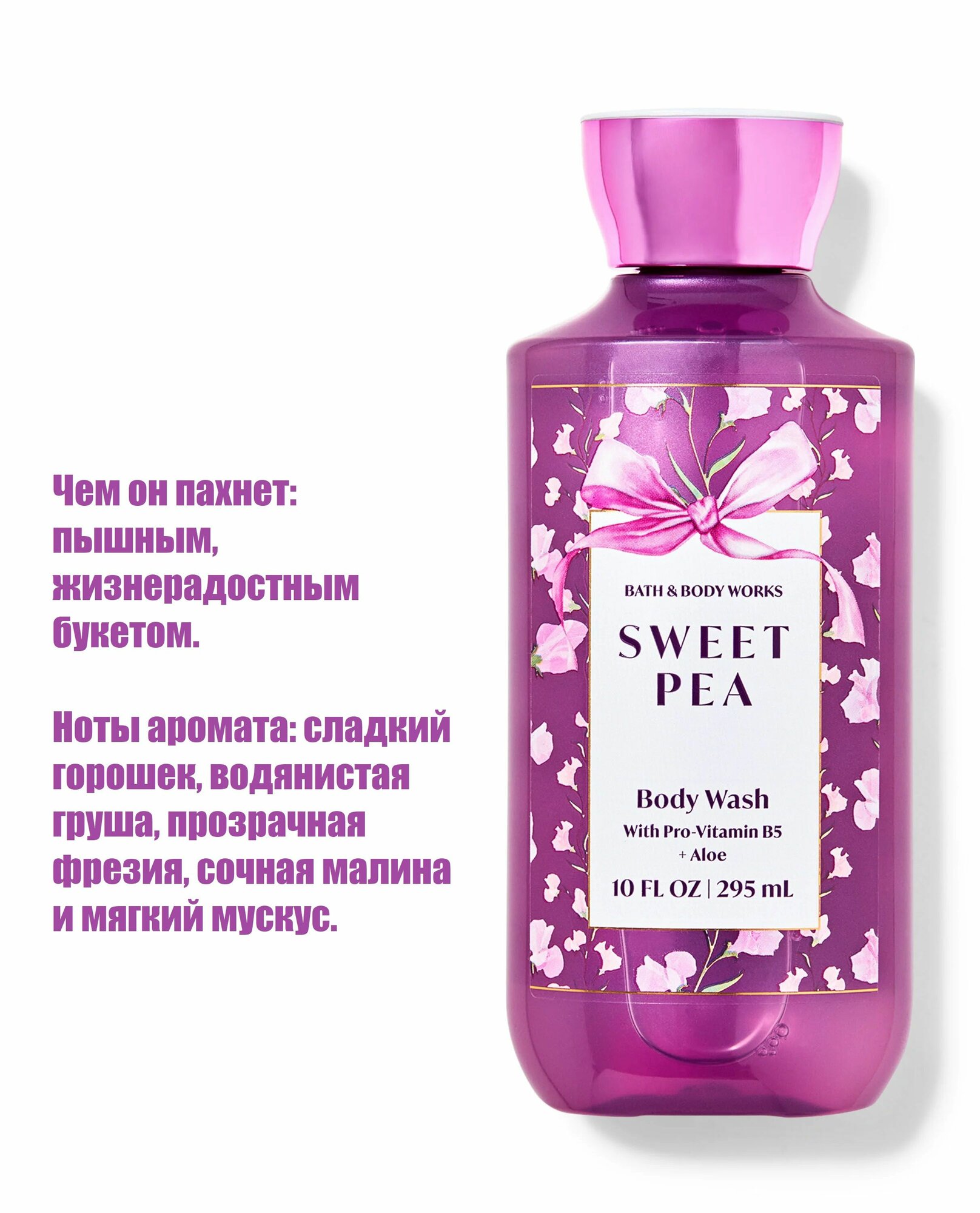Bath and Body Works гель для душа увлажняющий Sweet Pea
