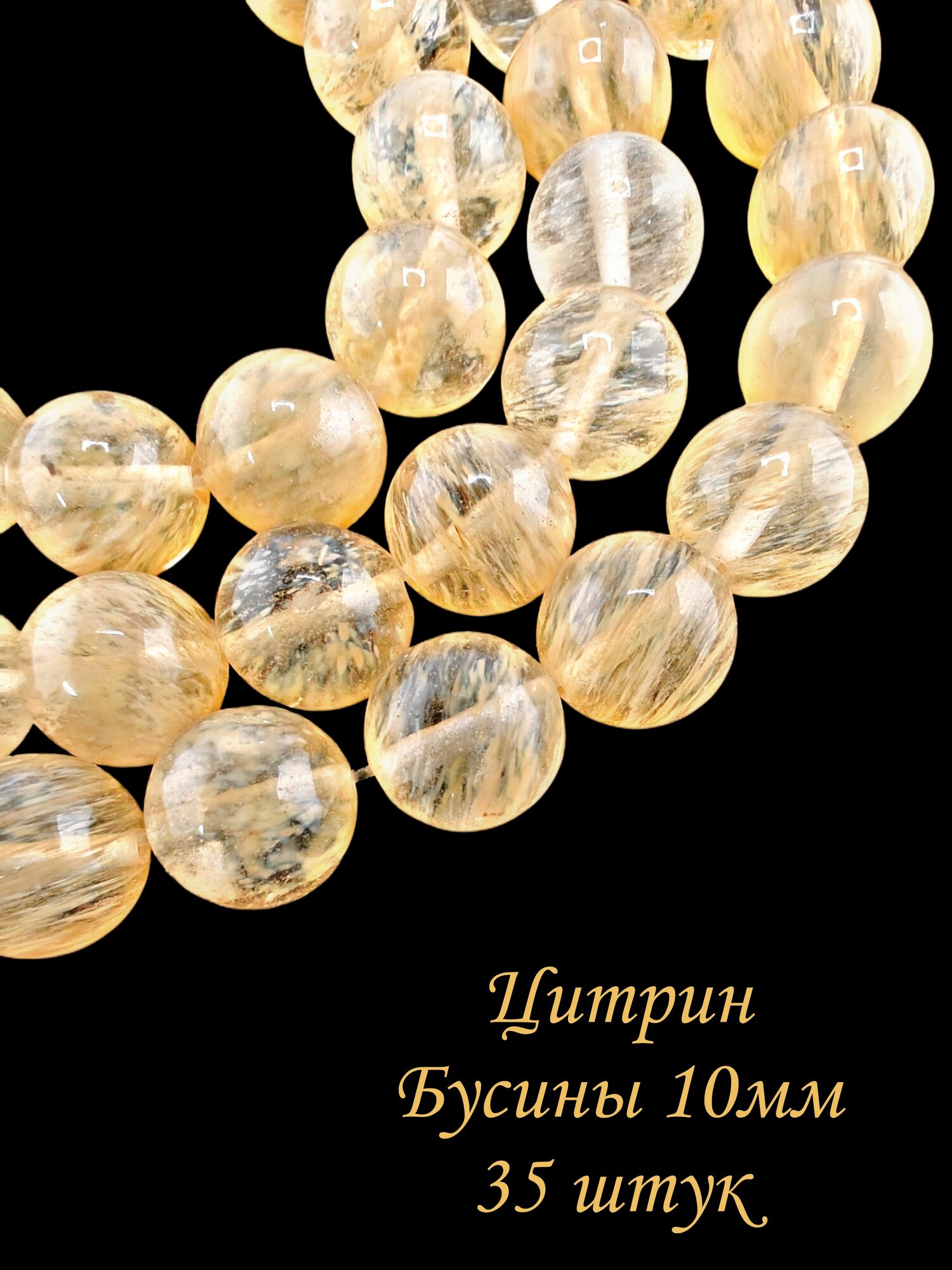 Цитрин, бусина шарик 10 мм, 36-38 см/нить, около 38 шт, для браслетов, бус, украшений