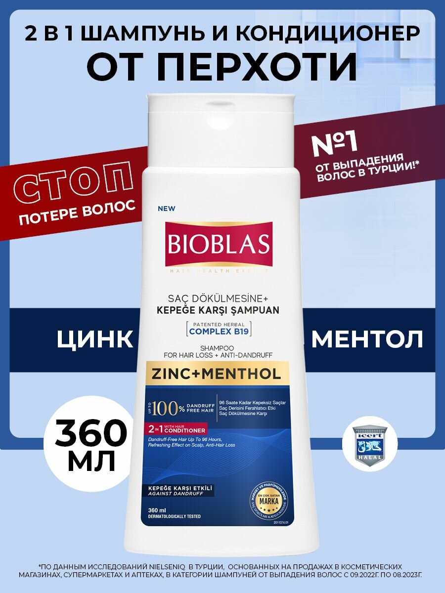Bioblas Шампунь женский мужской от перхоти против выпадения с содержанием цинка и ментолом, от себорейного дерматита на голове, аптечная косметика, 360 мл