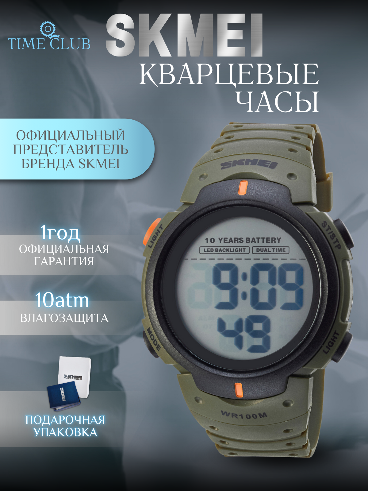 Наручные часы