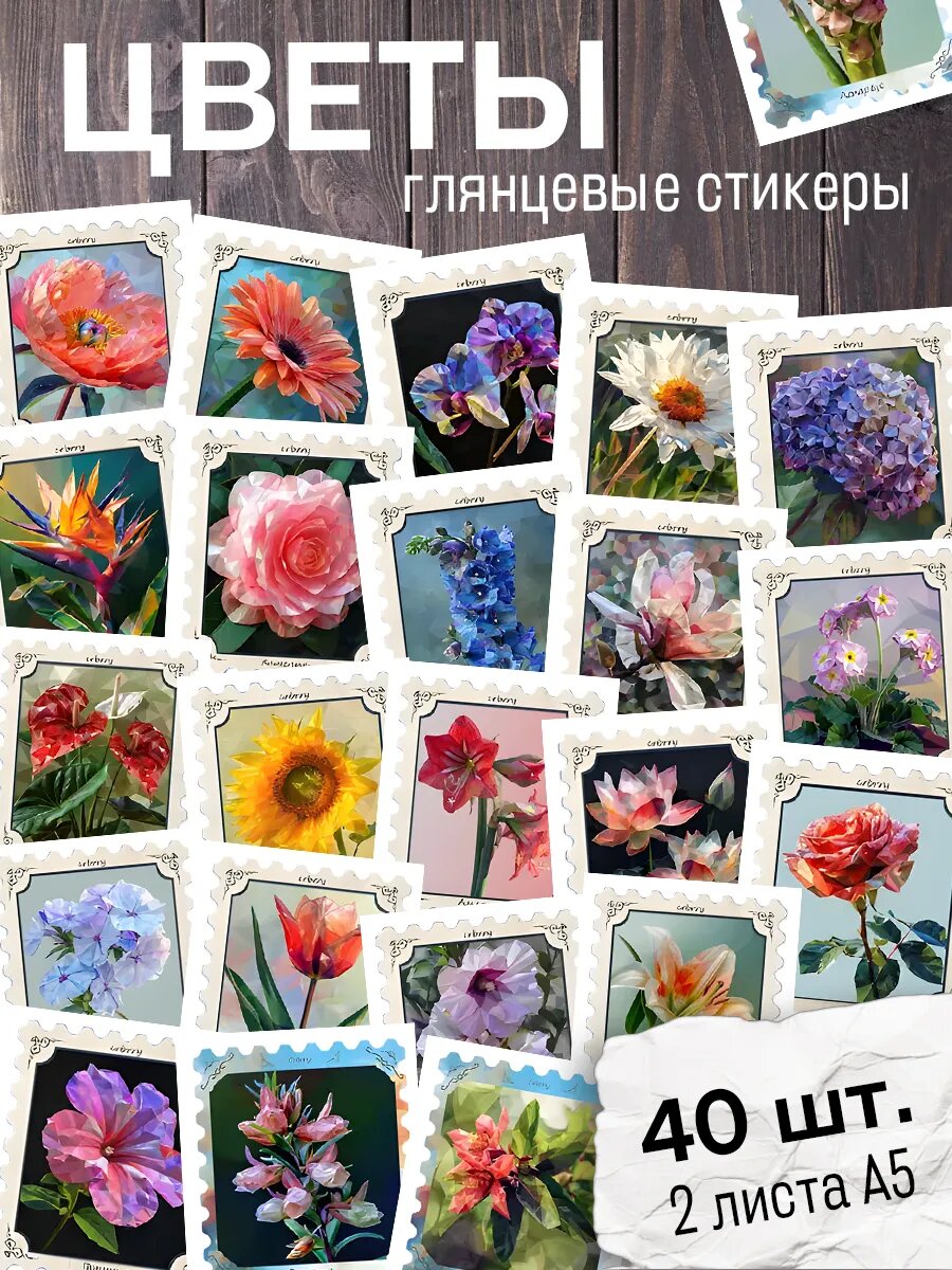 Стикеры Stick to Stick марки "Цветы", винил, многоразовые, 40 штук