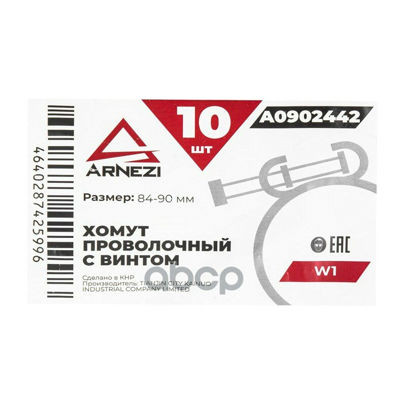 Хомут проволочный с винтом d=84-90 ф2.5 W1 ARNEZI A0902442 ARNEZI арт. A0902442