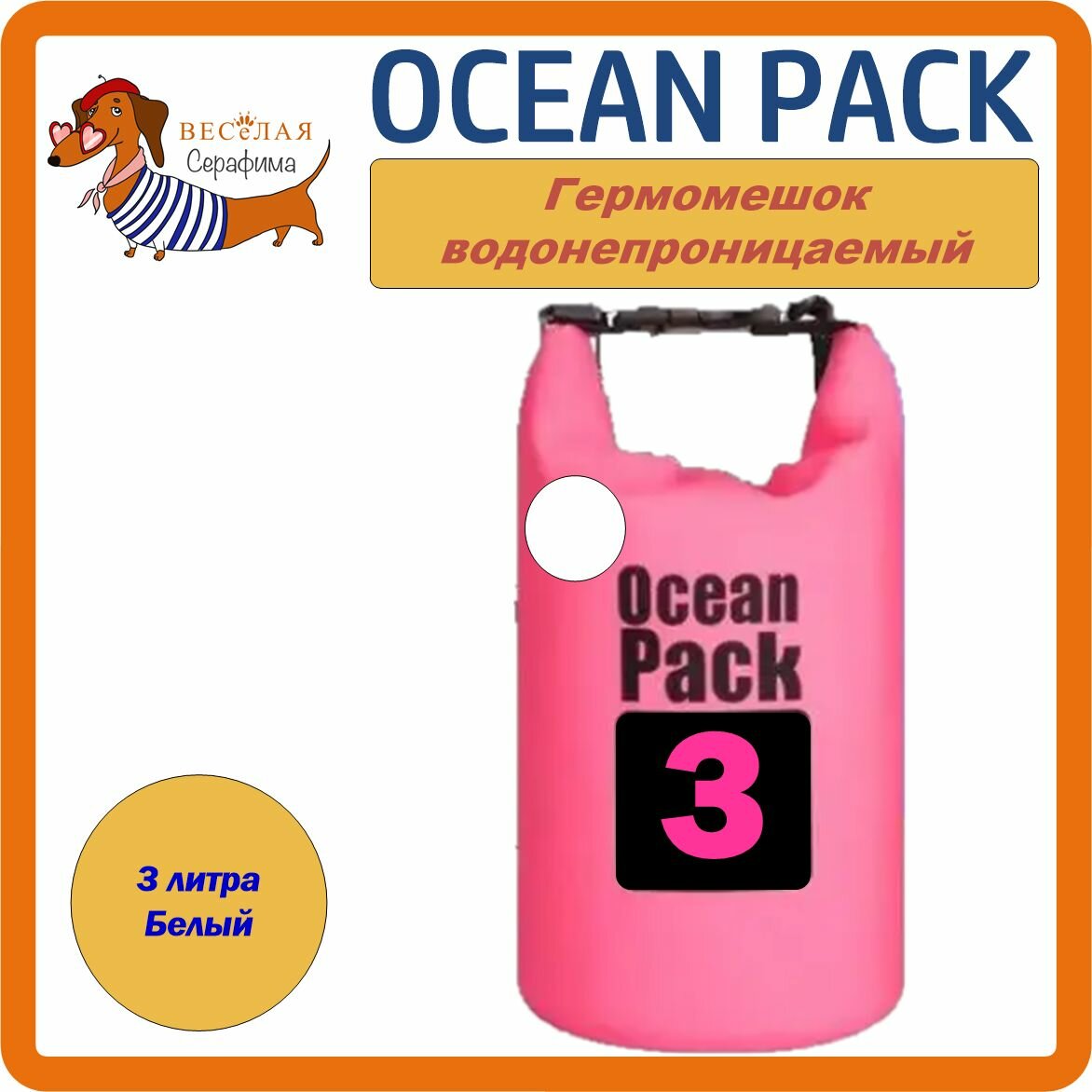Гермомешок, объем 3 литра, белый, лямка для переноски
