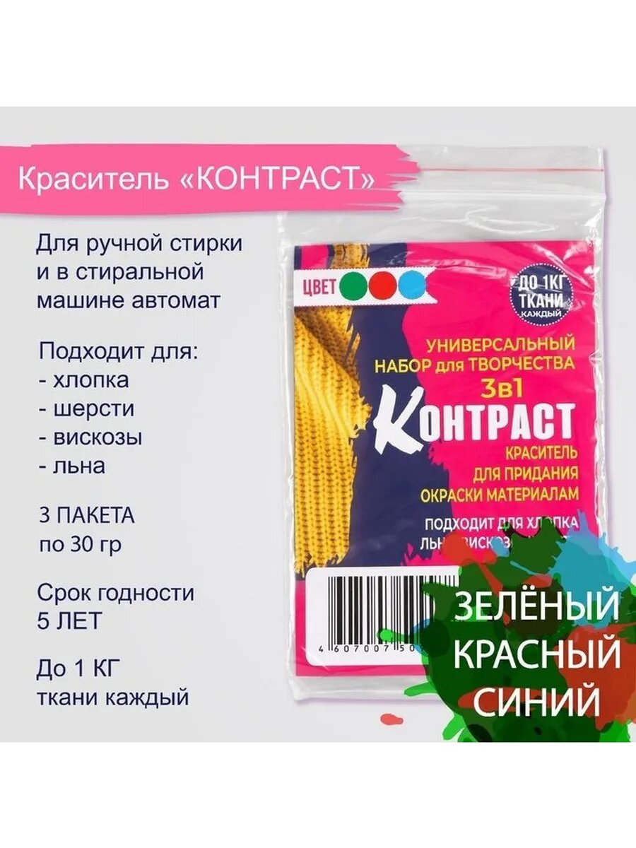 Набор красителей "контраст" 3в1 зеленый/красный/синий, 30 г