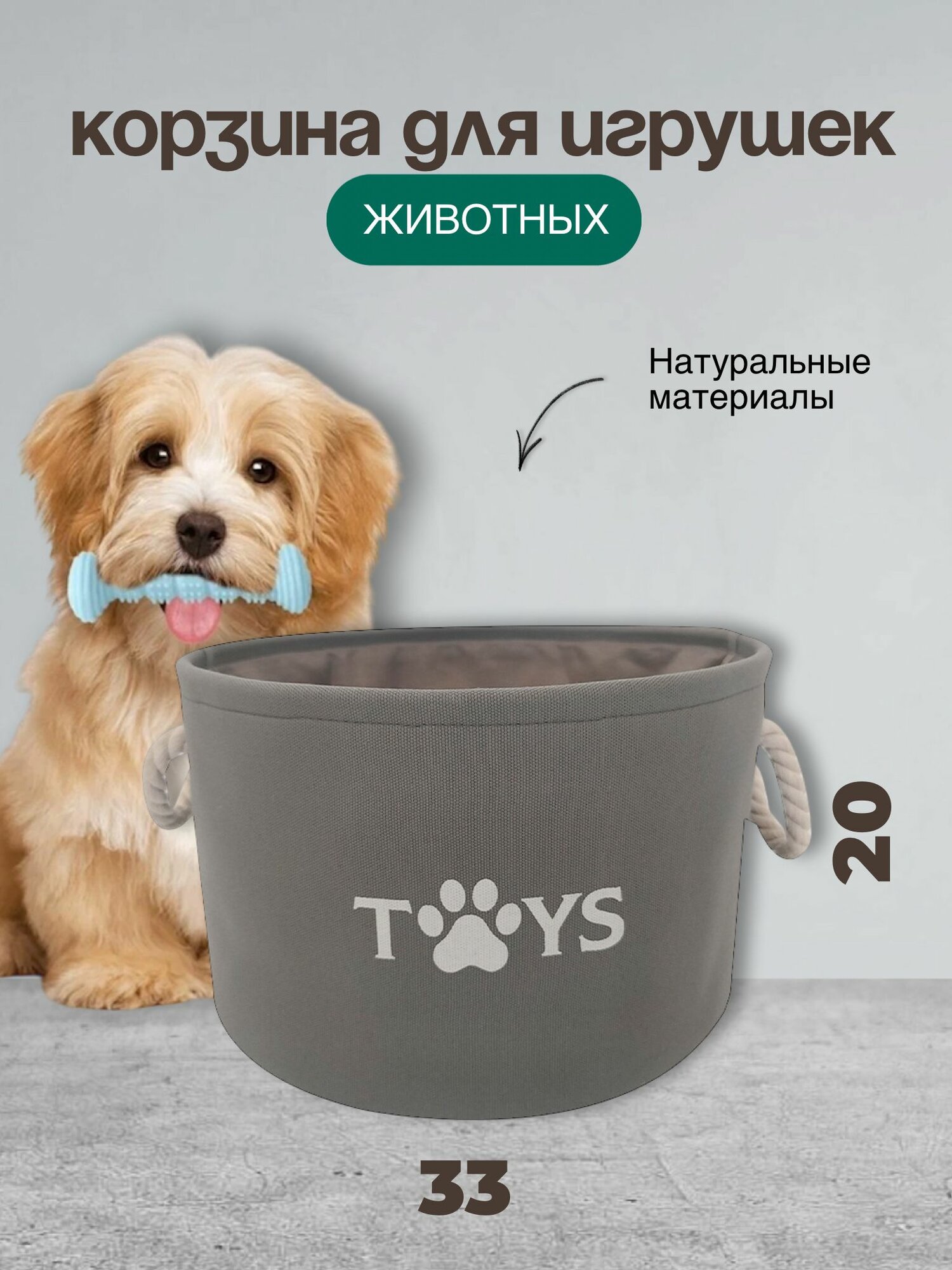Корзина для игрушек собак мелких, средних и крупных пород