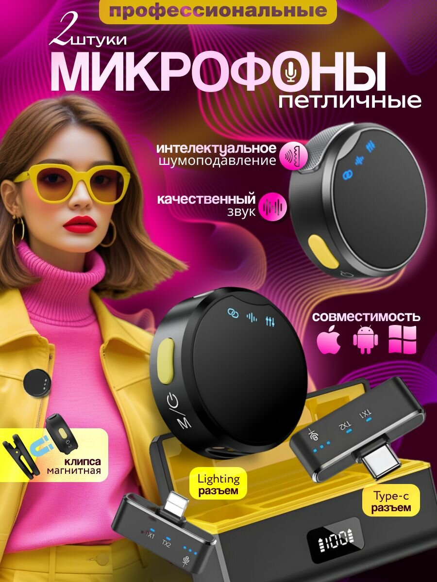 Микрофон петличный беспроводной 2 шт, петличка для iphone и андроид с шумоподавлением, для видео и интервью