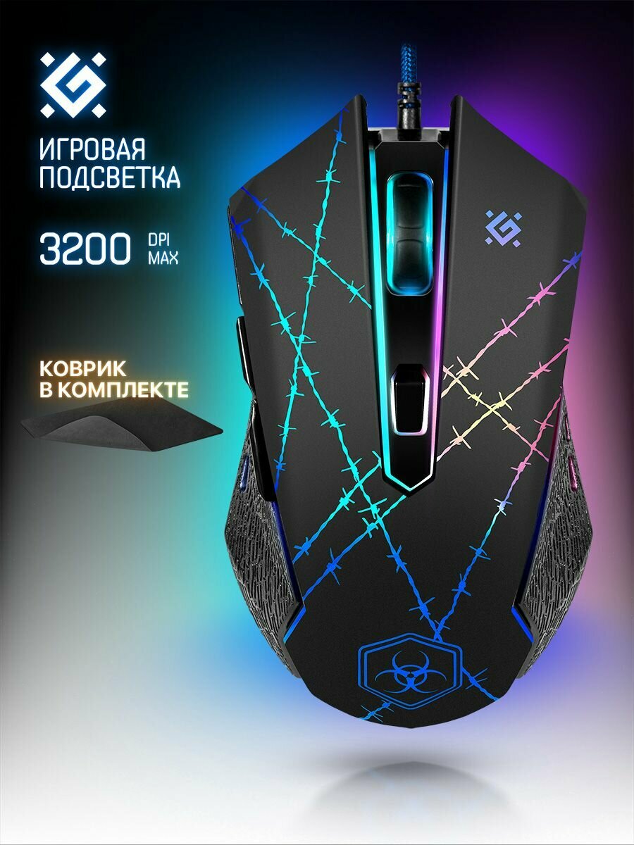 Игровая мышь компьютерная Defender Forced+коврик оптика 6 кнопок 3200 dpi