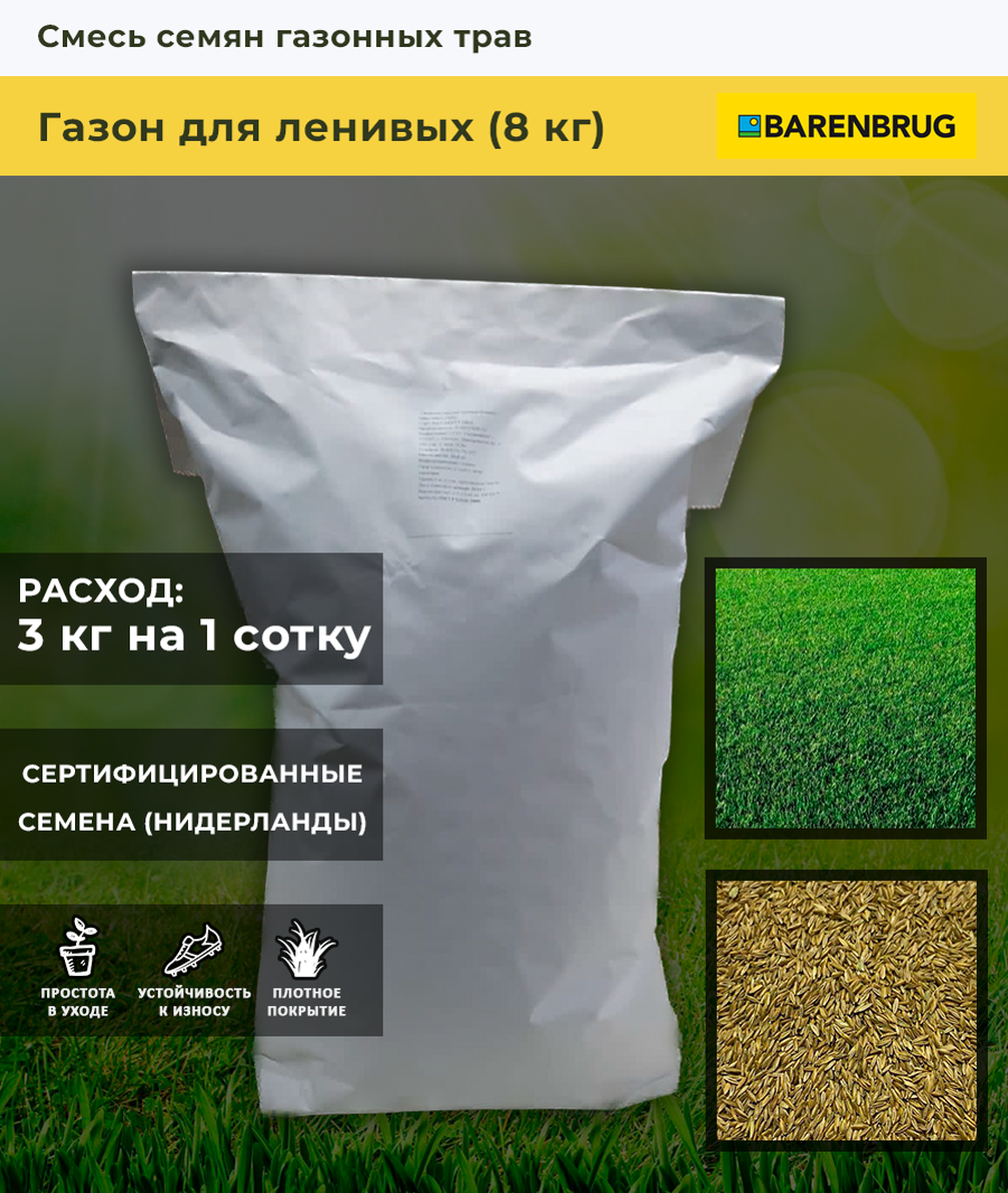 Семена газонной травы Газоновком Газон для ленивых, 8 кг, многолетние