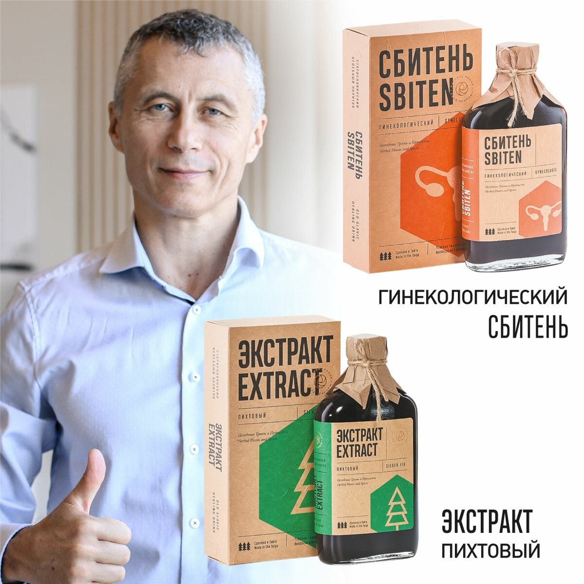 Набор от Сила Природы сбитень Гинекологический и экстракт Пихтовый