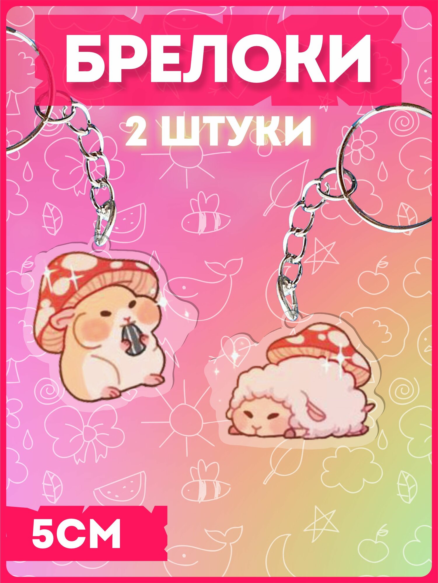 Брелок