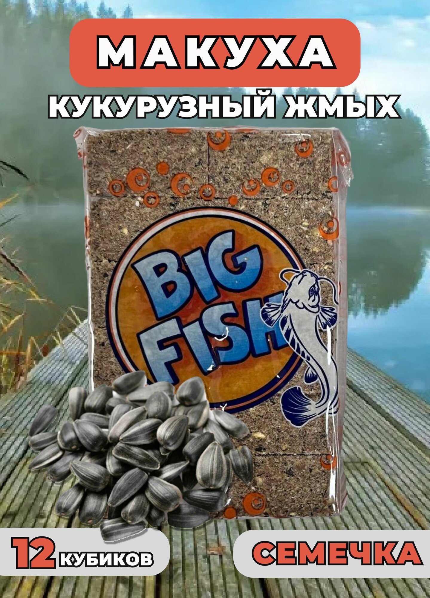 Макуха, жмых кукурузный