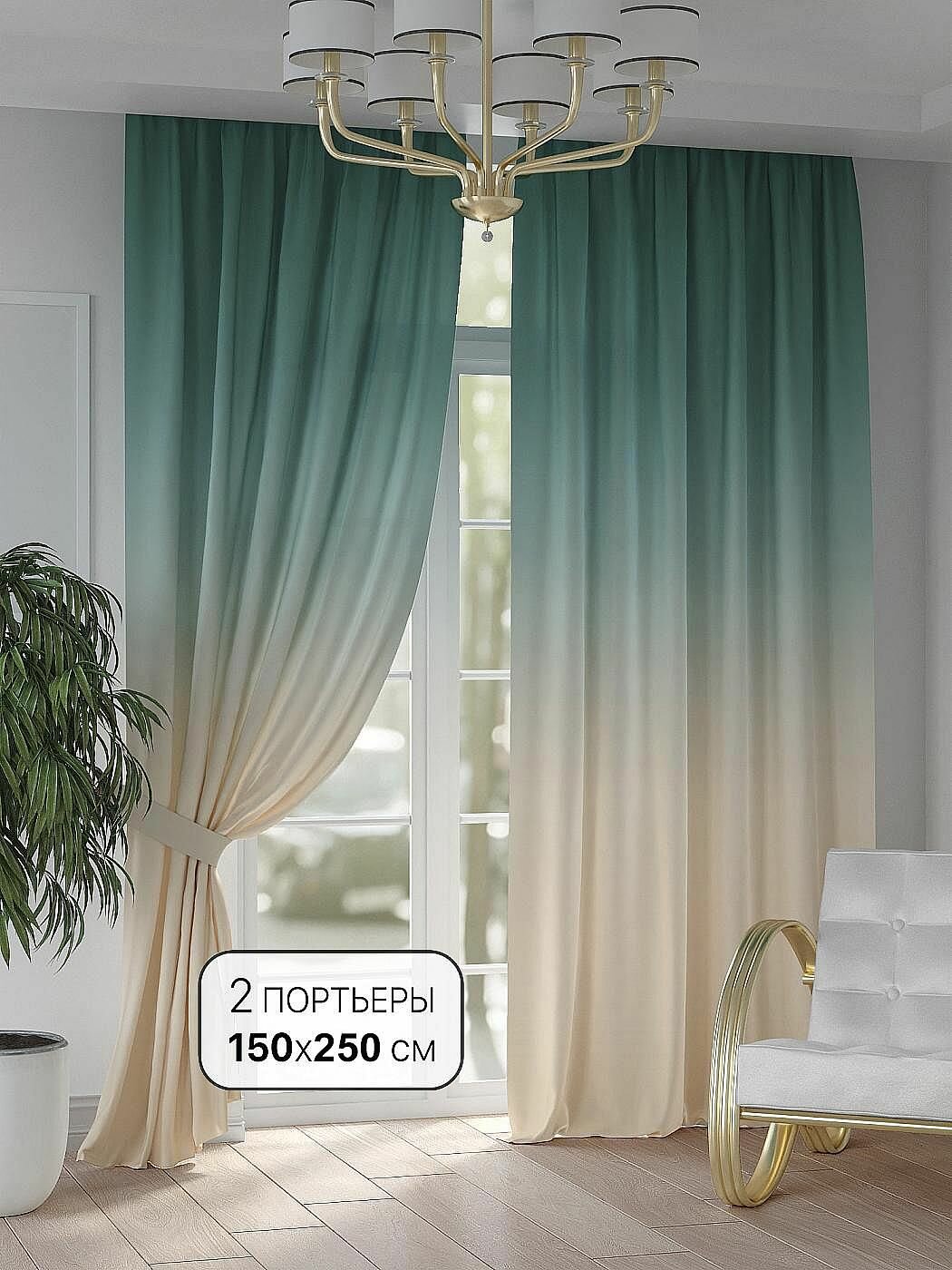 Комплекты штор Comfy Way / шторы в комнату 150х250 см / Бонфит - 250