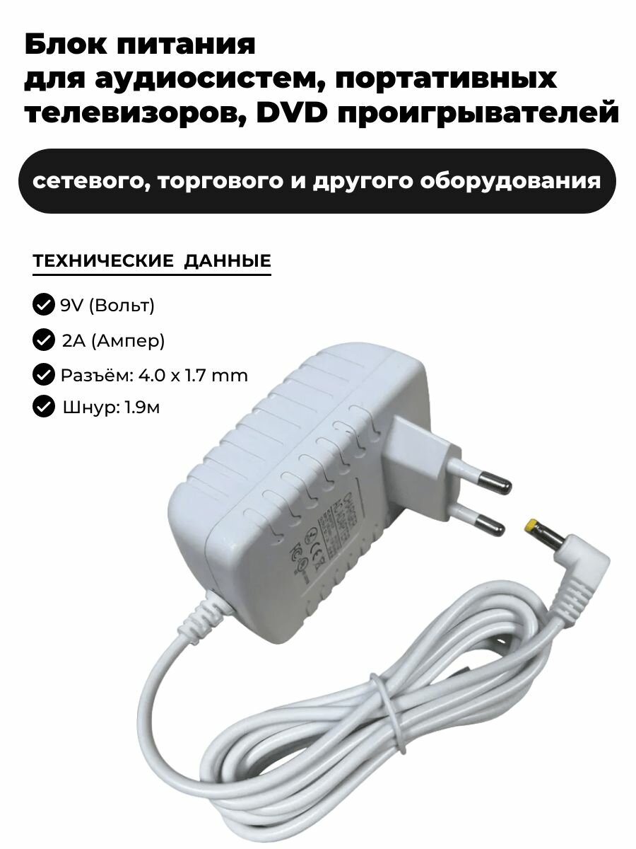 Блок питания для аудиосистем, портативных телевизоров, DVD проигрывателей, сетевого, торгового и другого оборудования