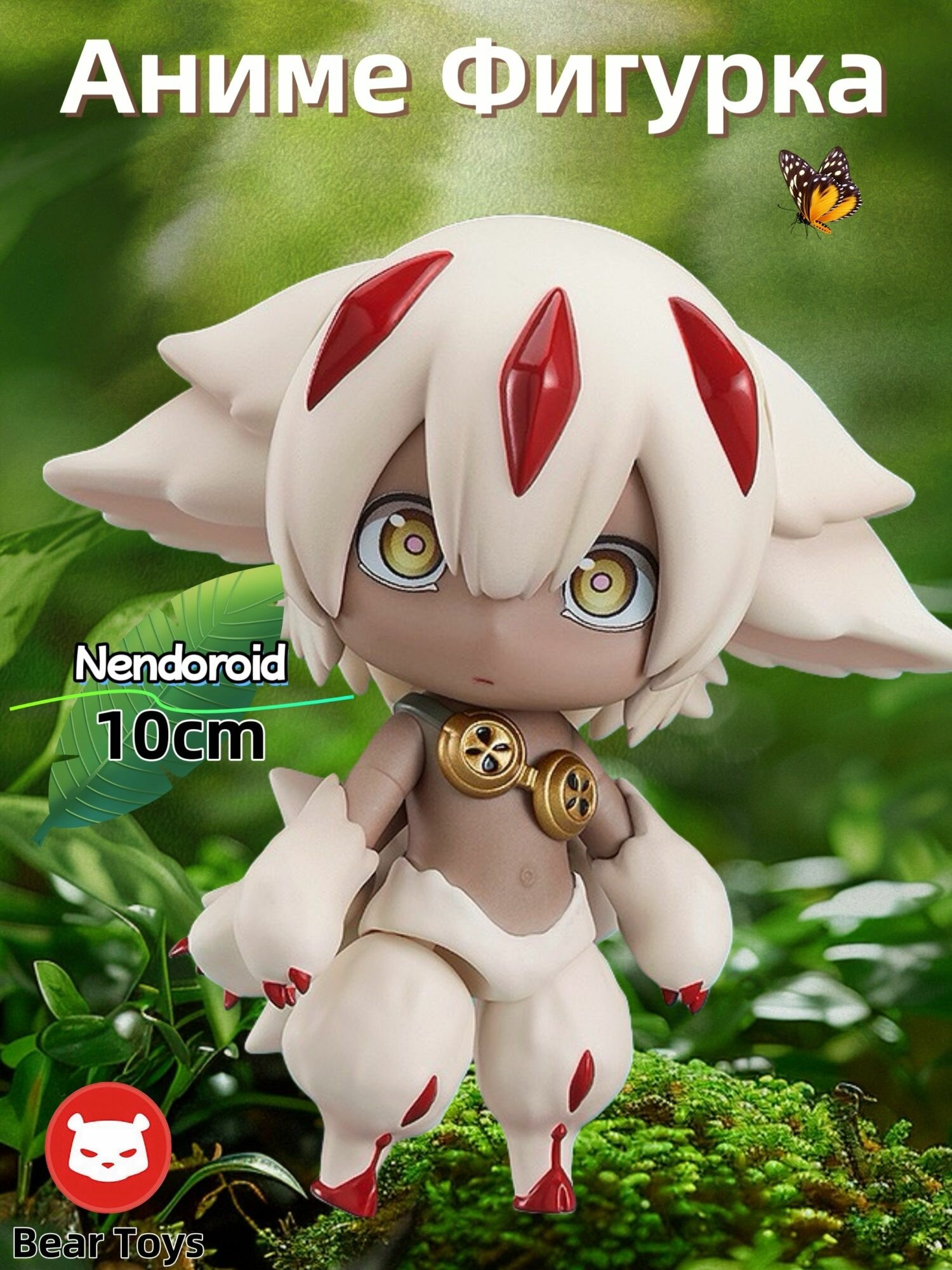 Аниме Фигурка Созданный в Бездне Бондрюд 10cm / Made in Abyss: The Golden City of the Scorching Sun Nendoroid Anime Figuer