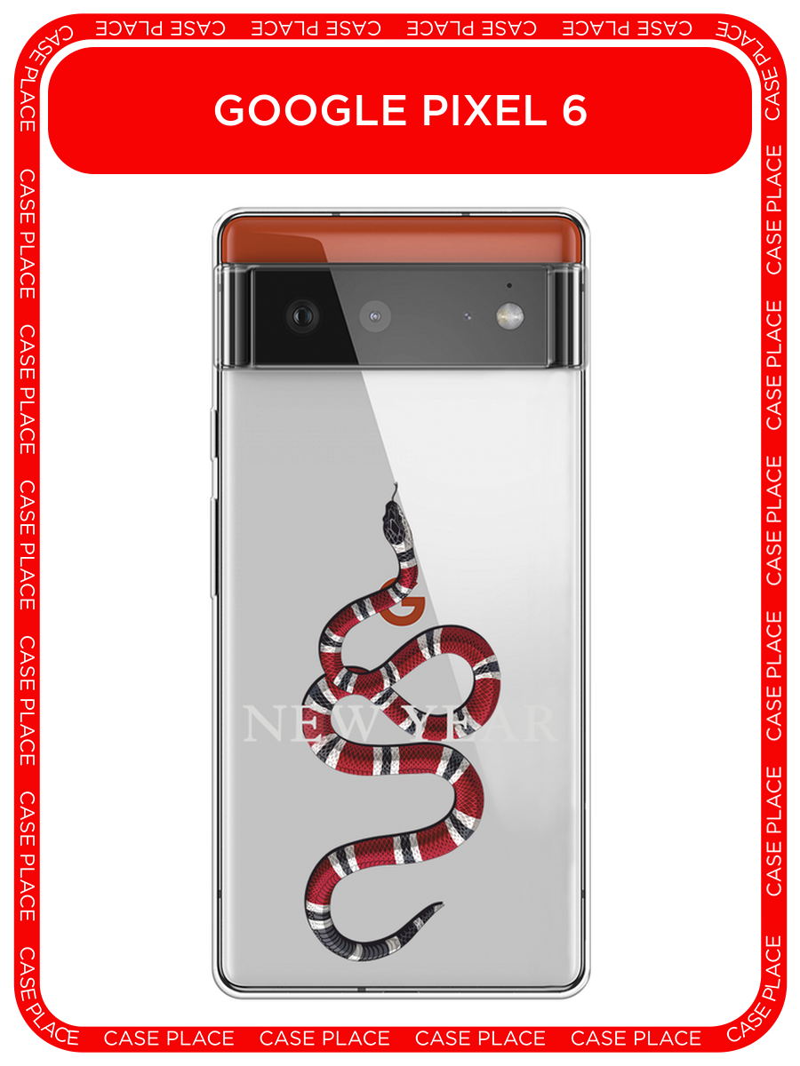 Чехол на Google Pixel 6 / Гугл Пиксель 6 с принтом Трёхцветная змея Новый год 2, прозрачный