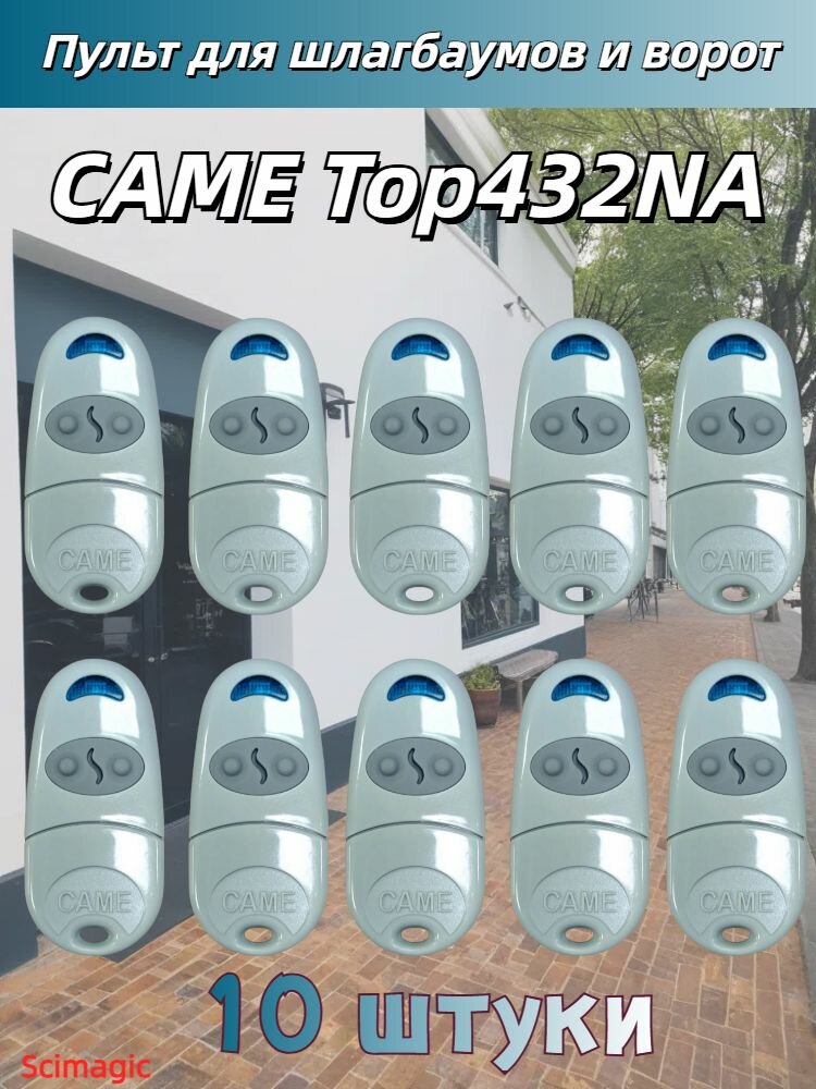 Пульт Came TOP-432NA, для ворот и шлагбаумов, белый, питание от батареек, 10 шт