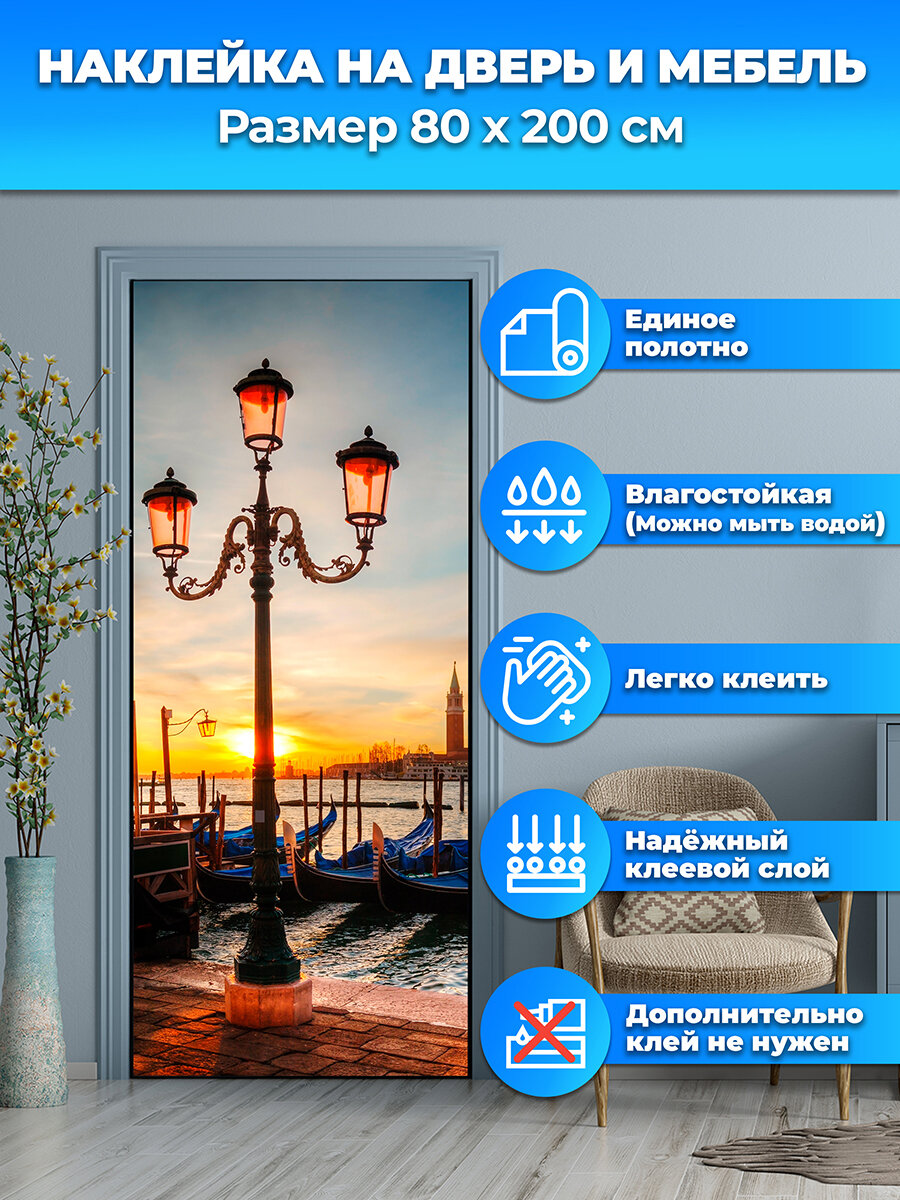 Наклейка интерьерная на дверь "Гондолы", 80х200 см самоклеющаяся
