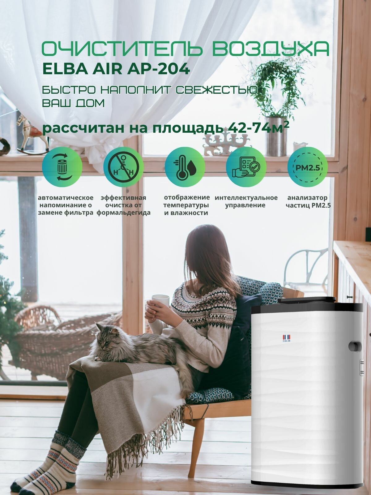 Очиститель воздуха Elba Air AP-204, белый, таймер, ионизация, 74м²