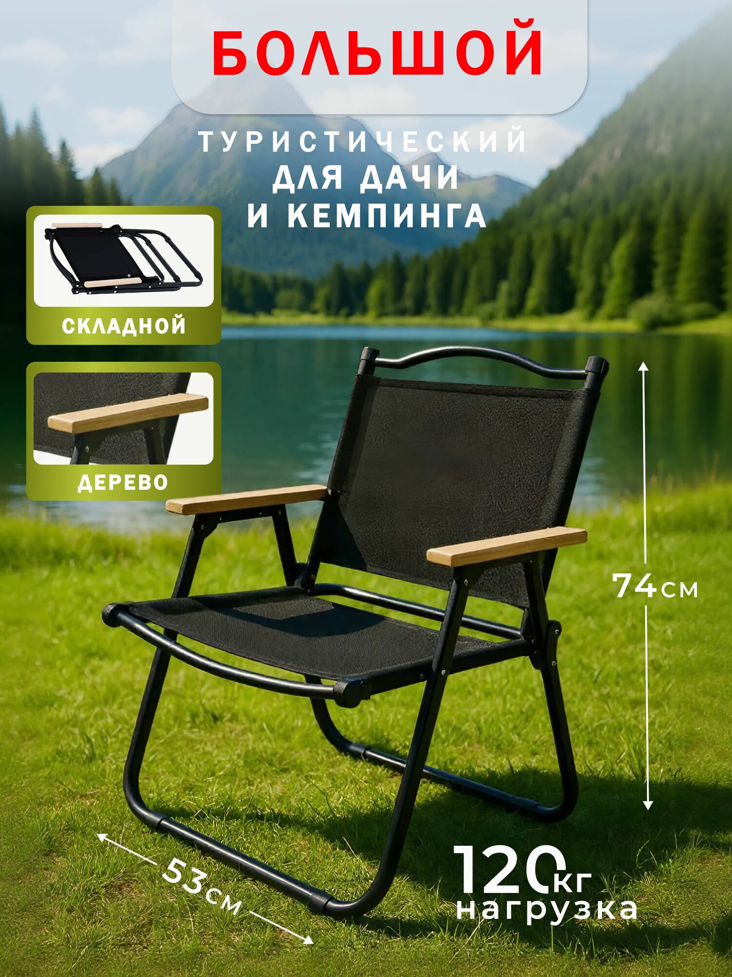 Стул складной туристический со спинкой и подлокотниками