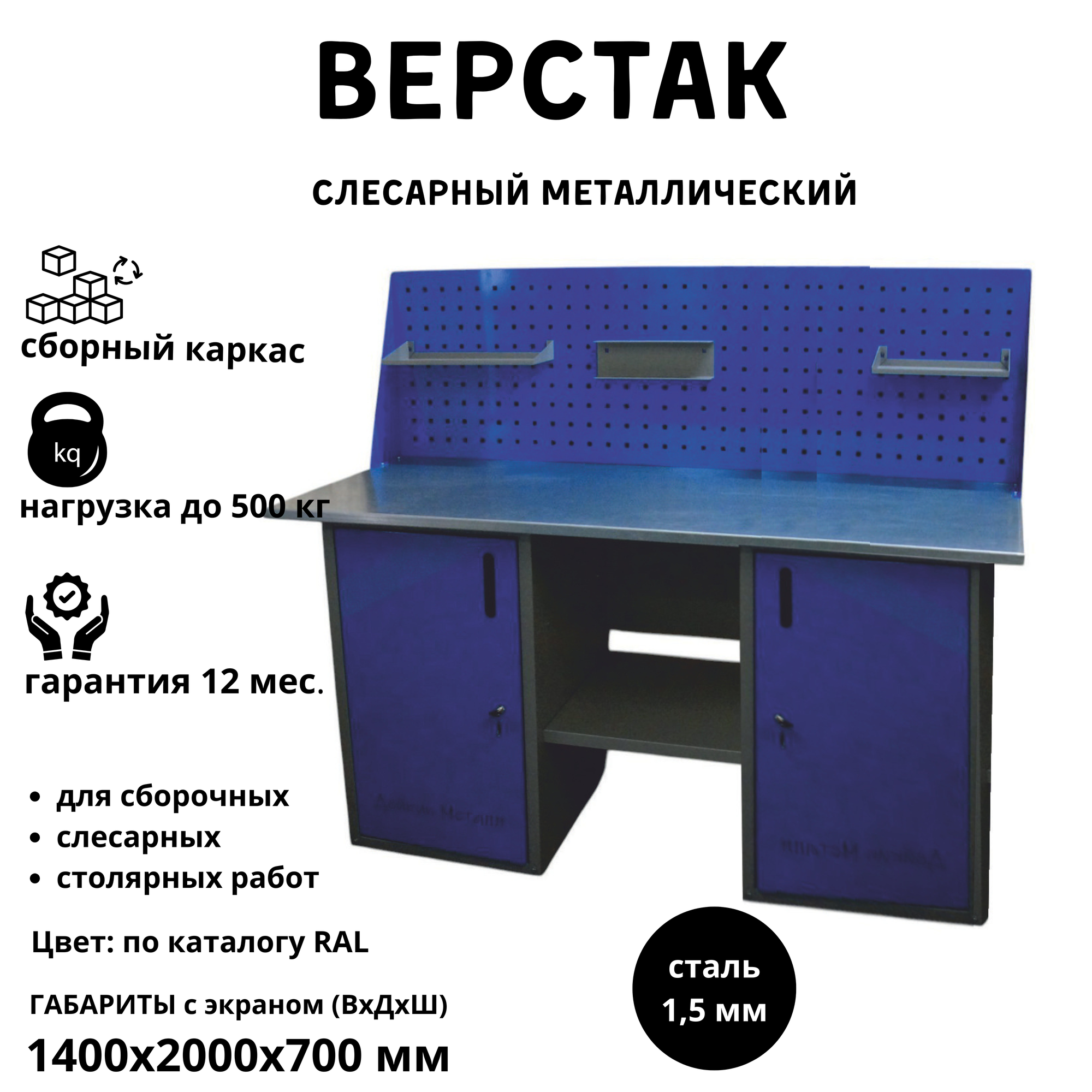 Верстак металлический слесарный с экраном 2Т