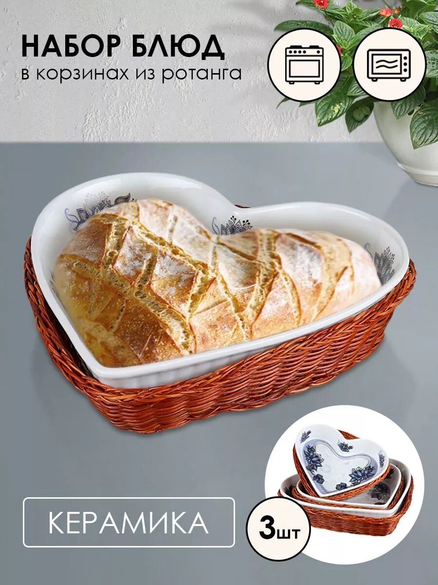 Блюдо Rosenberg R-035039, жаропрочная керамика, в корзине из ротанга, 3 шт