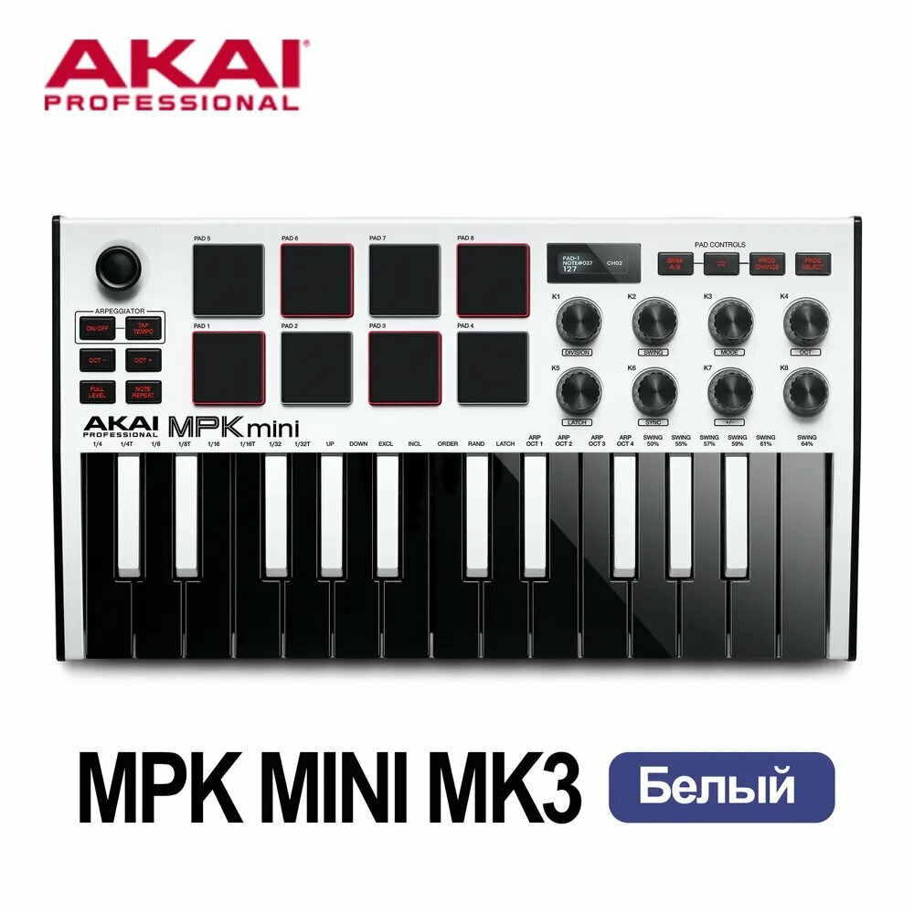 KNOW EASY-AKAI PRO MPK MINI MK3 White миди клавиатура с уменьшенными клавишами Контроллер MIDI, Белый
