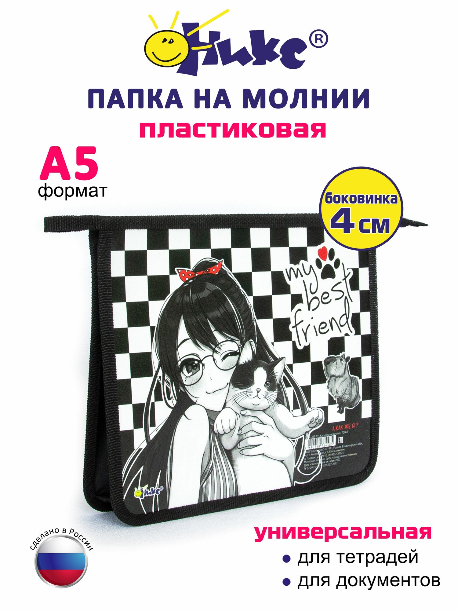 Папка для тетрадей оникс Капибара и Друзья А5 для девочки, для школы, для садика, для дополнительных занятий, технологии, творчества