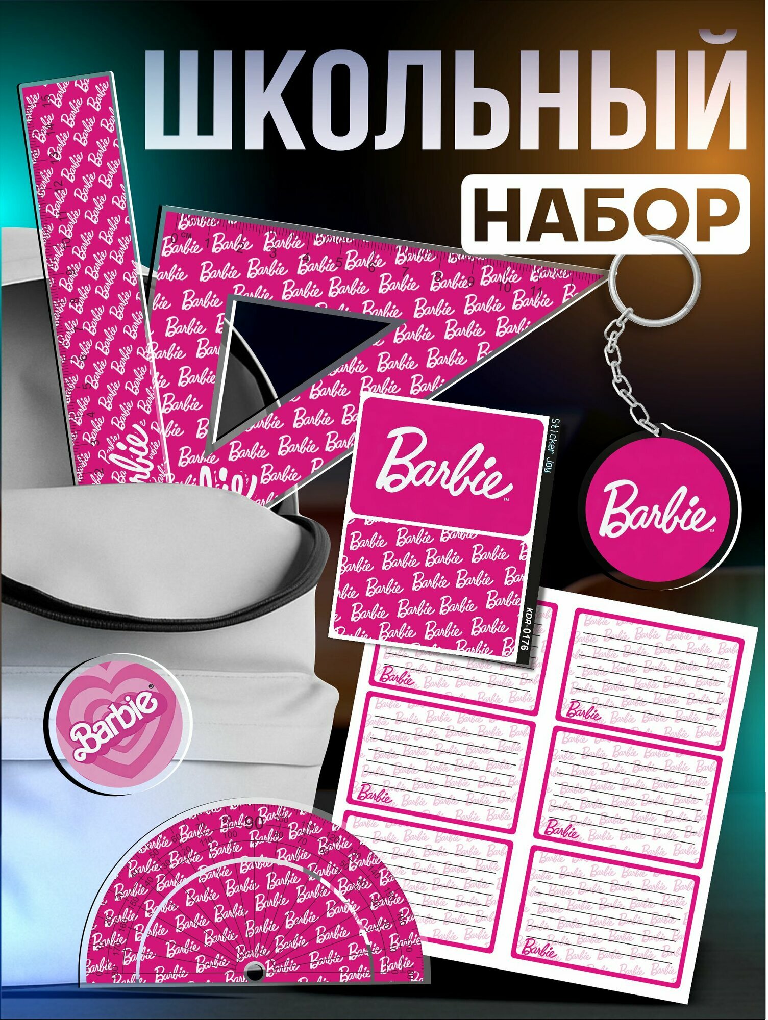 Набор канцелярии для девочек барби barbie