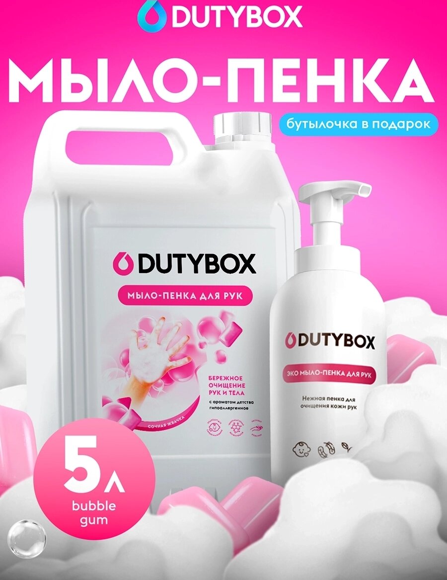 Эко-пенка для рук 5л Bubble Gum DUTYBOX db-5166