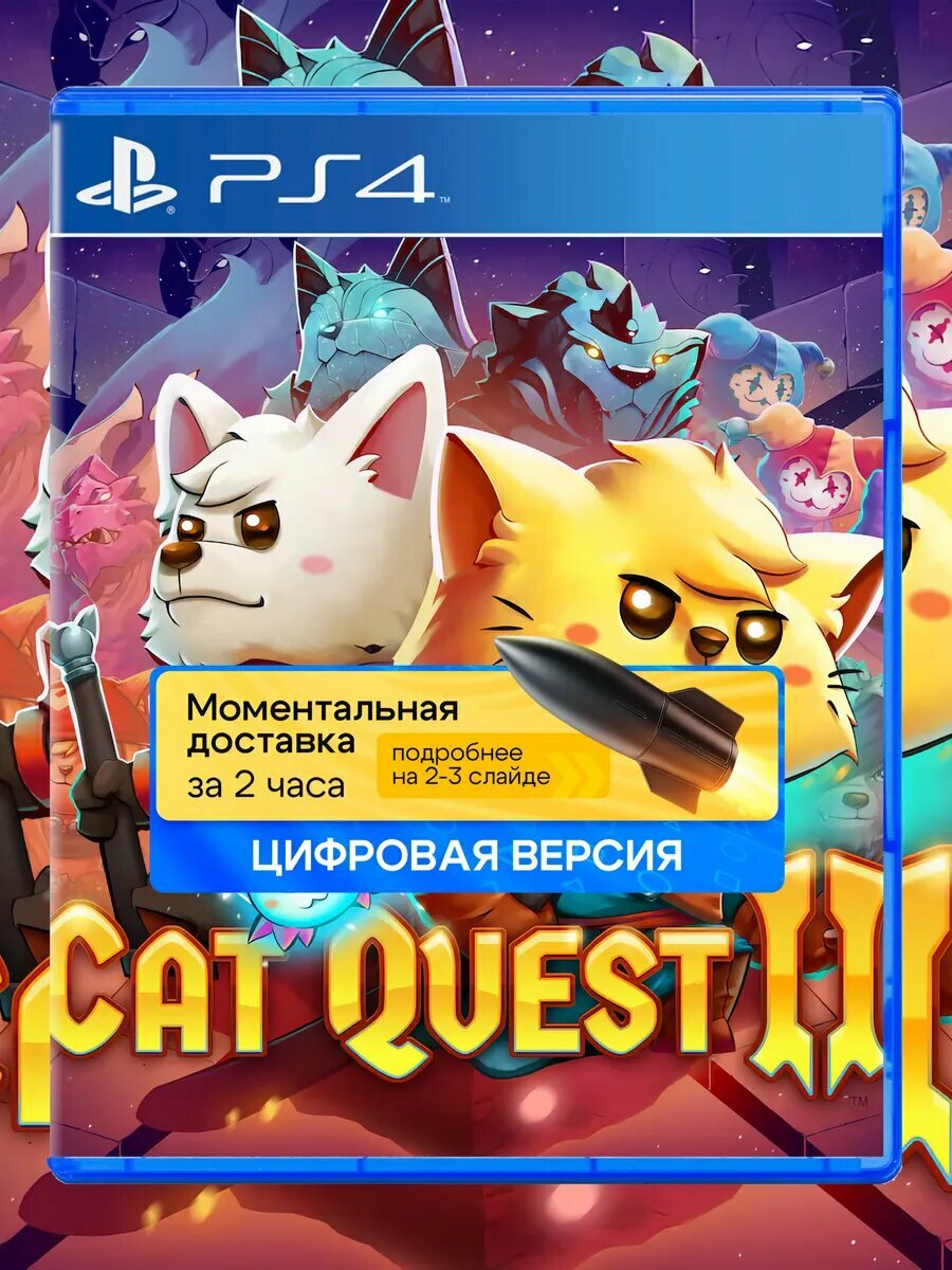 Игра Cat Quest II для Sony PlayStation PS4 PS5