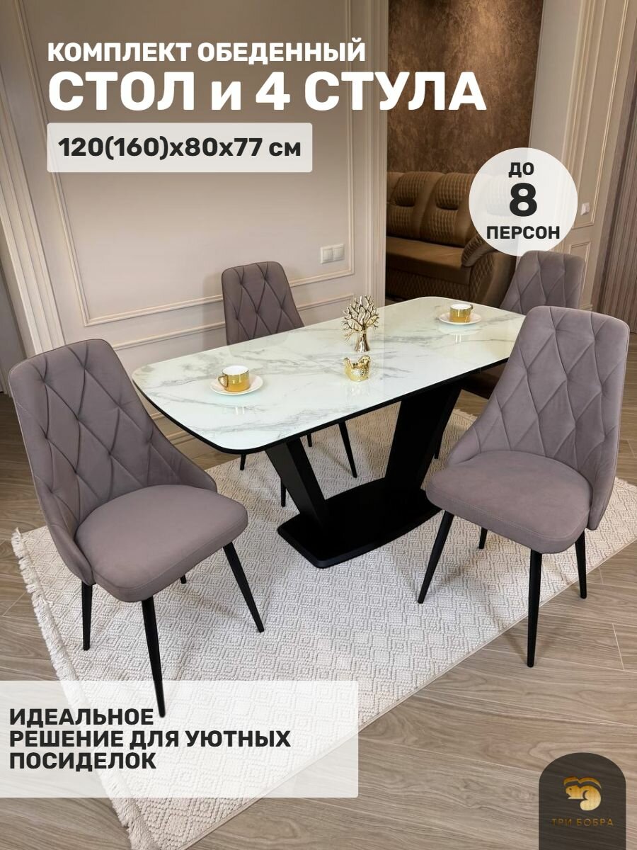 Обеденная группа ТРИ бобра, Кухонный стол раздвижной и стулья
