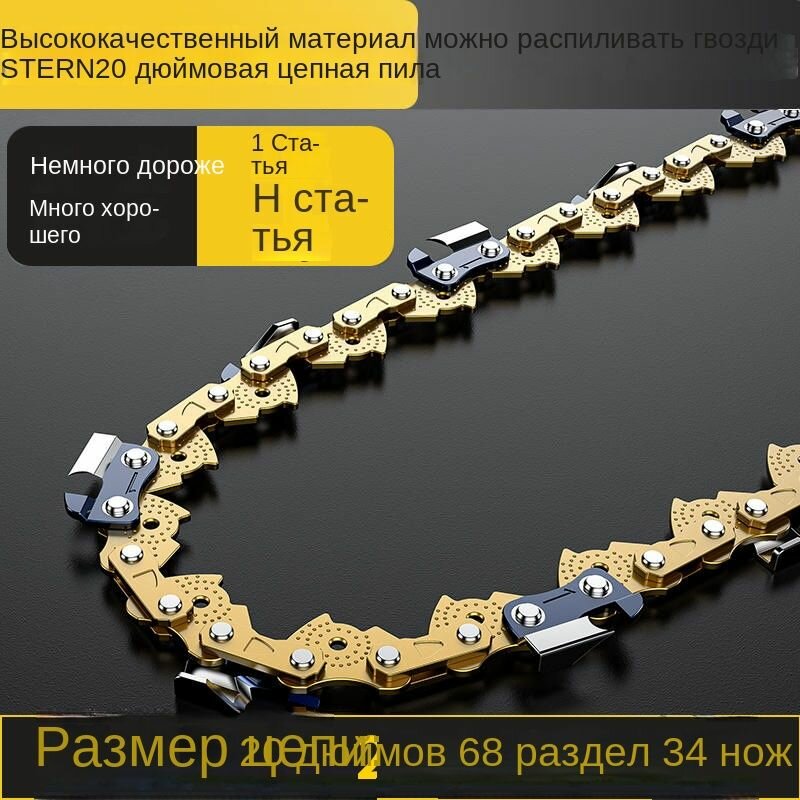 Премиальная цепь для бензопилы 16 дюймов 59 звеньев 29 зубьев