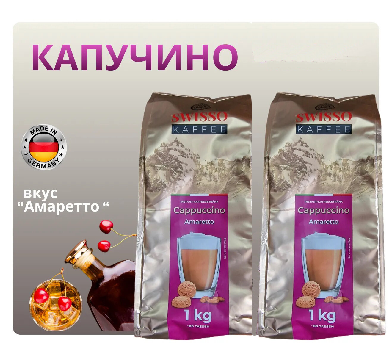 Кофейный напиток растворимый SWISSO KAFFEE Cappuccino Amoretto (Германия) 1 кг. х 2 шт.