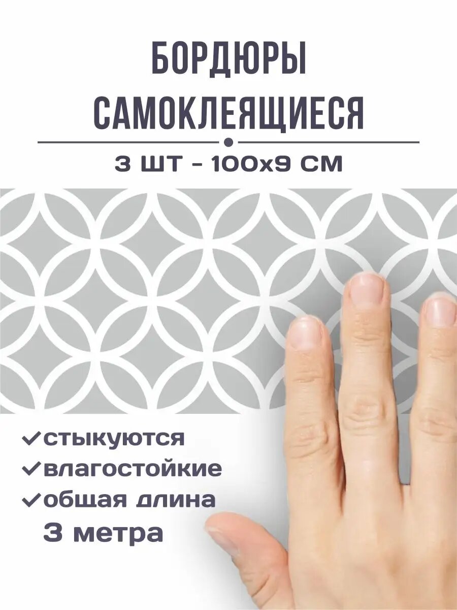 Бордюрная лента для обоев самоклеящаяся