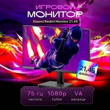 Redmi 21.45" Монитор A22FAB-RA, черный