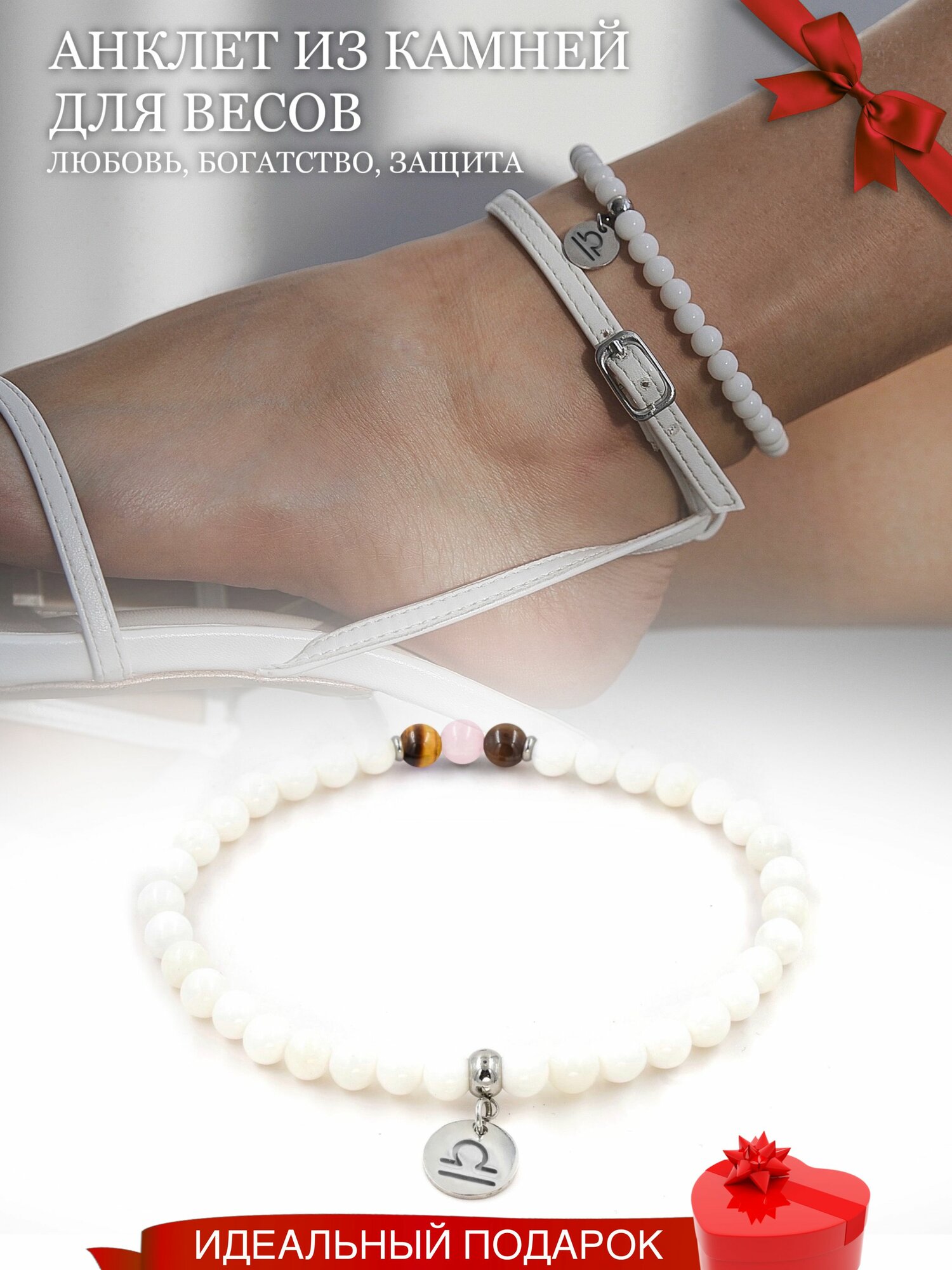 Браслет на ногу