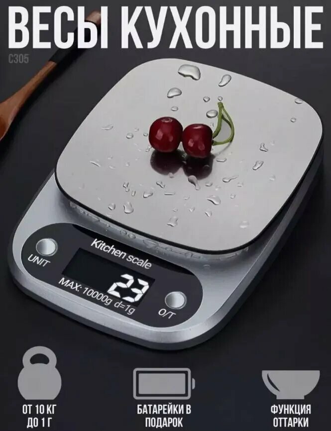 Весы кухонные электронные, настольные, 10 кг