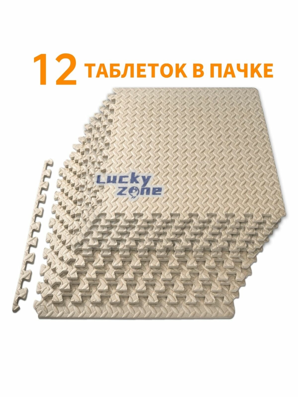 Спортивное Напольное Покрытие, 12 Шт, 30*30 См