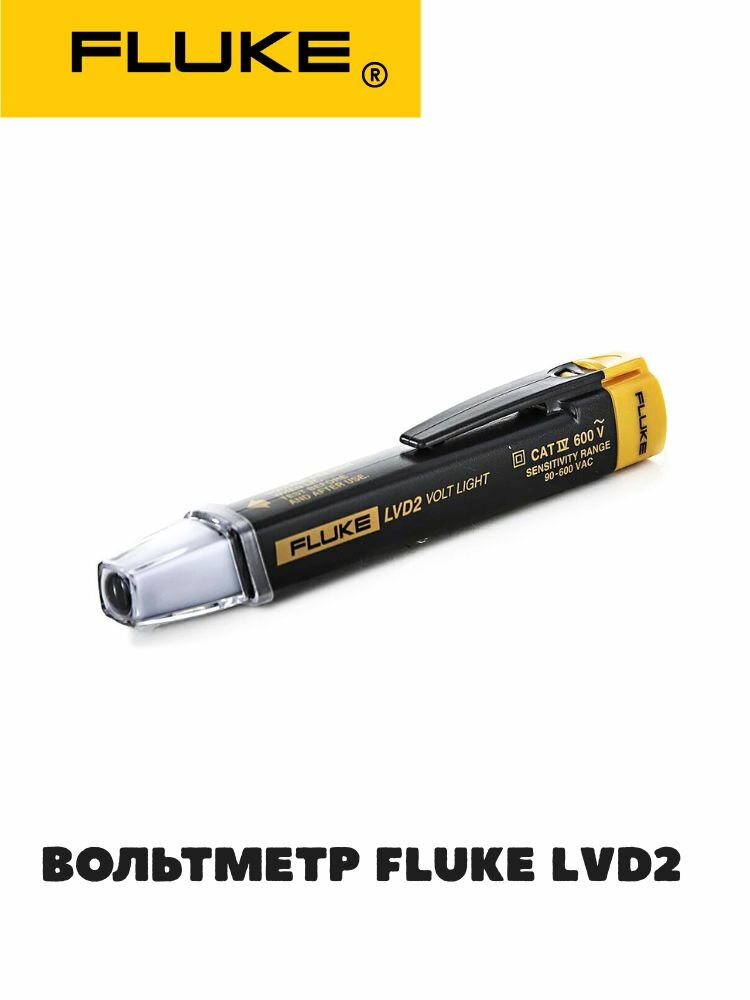 Вольтметр FLUKE LVD2, измерение сопротивления, компактный дизайн