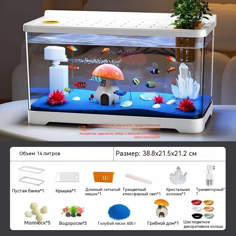 Аквариум 40CM белый, экологический ландшафт с системой фильтрации и подачи кислорода, без замены воды