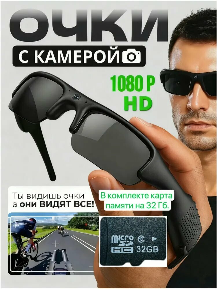 Очки с камерой, черный