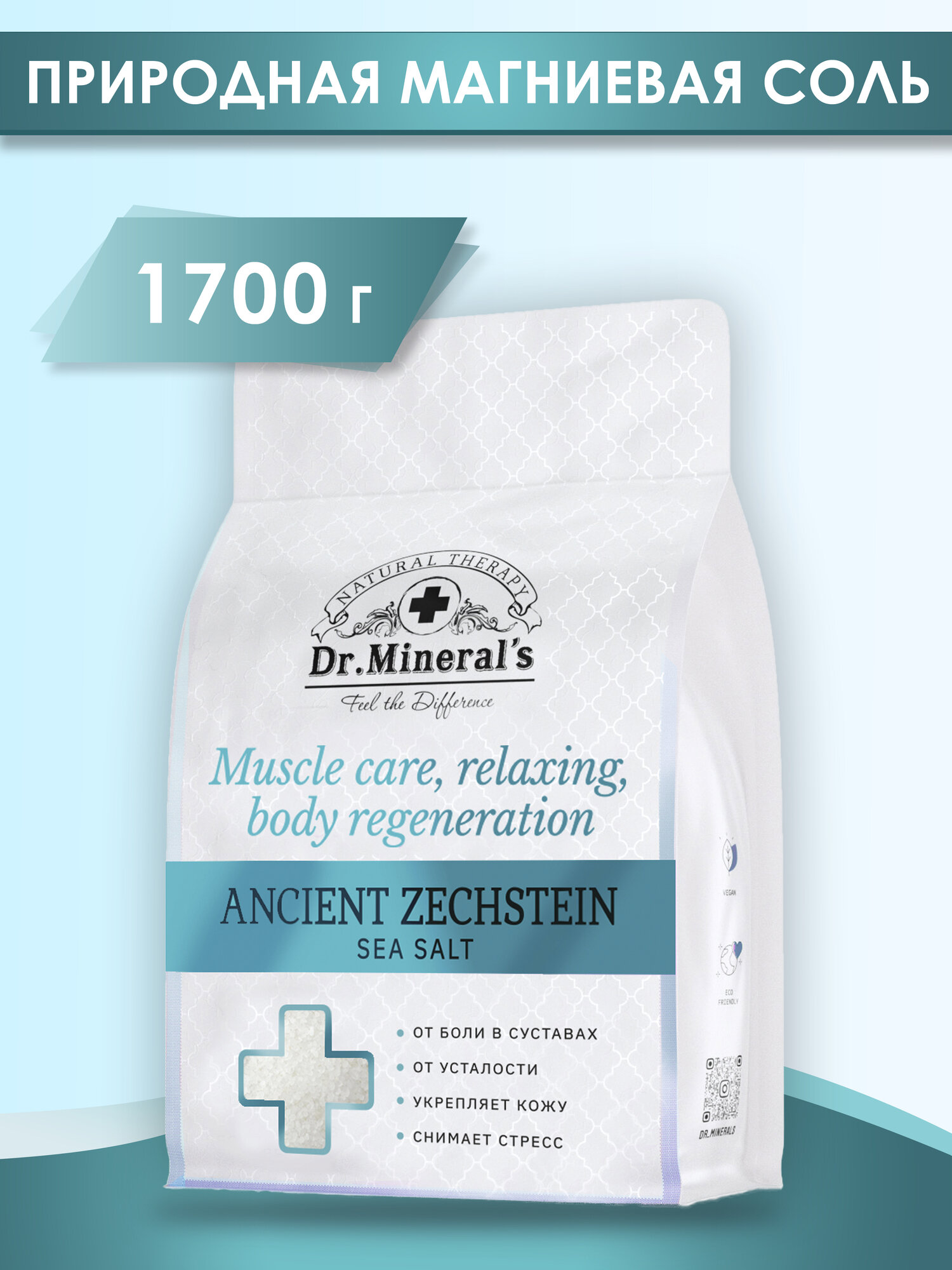 Dr. Mineral's, Магниевая соль для ванн "Ancient Zechstein sea salt" (Соль древнего моря Зехштейн), пакет 1,7 кг