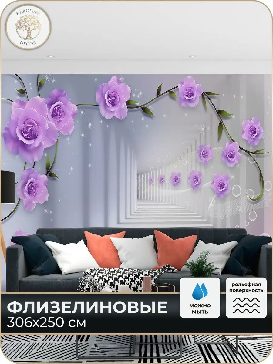 Фотообои Цветы в кухню в спальню в детскую 300х250