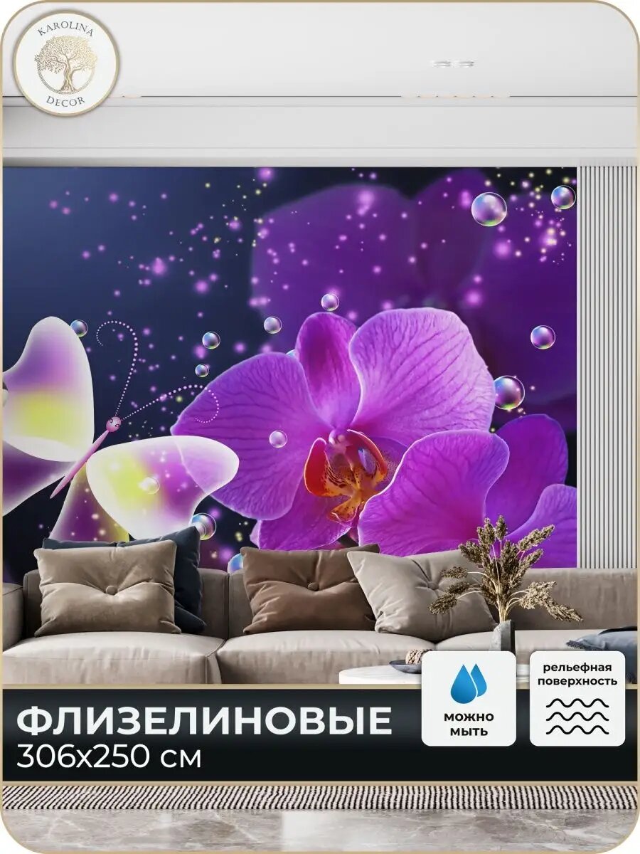 Фотообои Орхидеи Бабочки в детскую в спальню 300х250