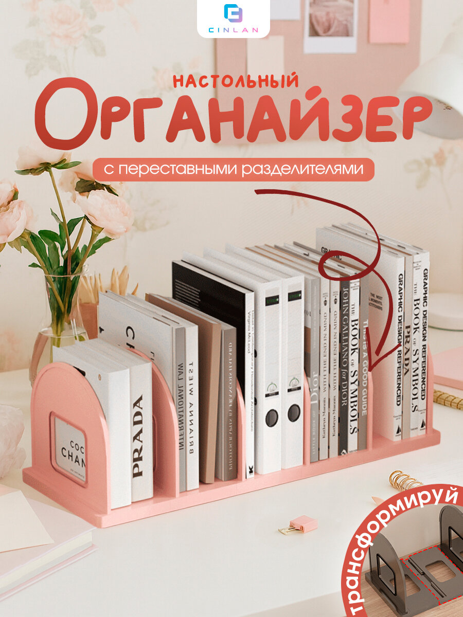 Органайзер подставка для книг пластиковая, розовая, CINLANKIDS