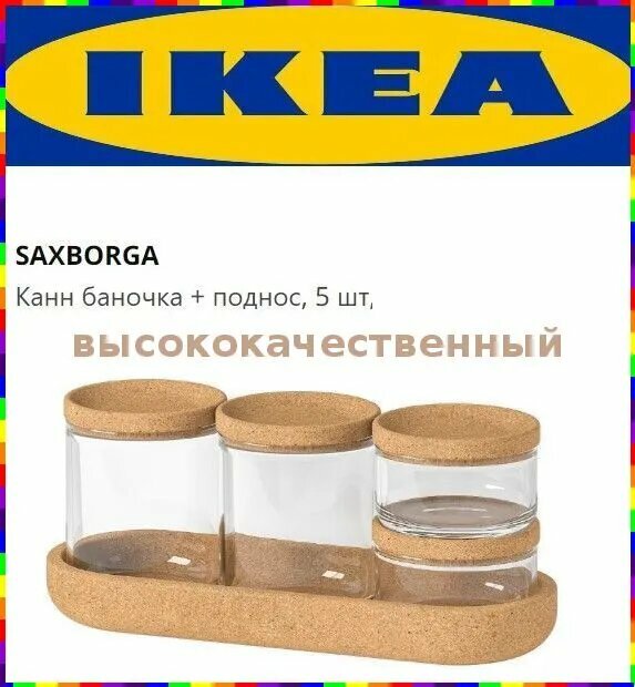 IKEA Набор для ванной комнаты, 5 предм. 5