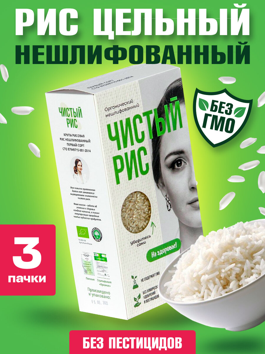 Рис кубанский круглозерный органический нешлифованный - 1500 г